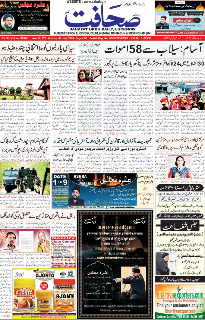 Urdu Daily Newspaper mumbai, India, Read Sahafat Urdu Newspaper from ...