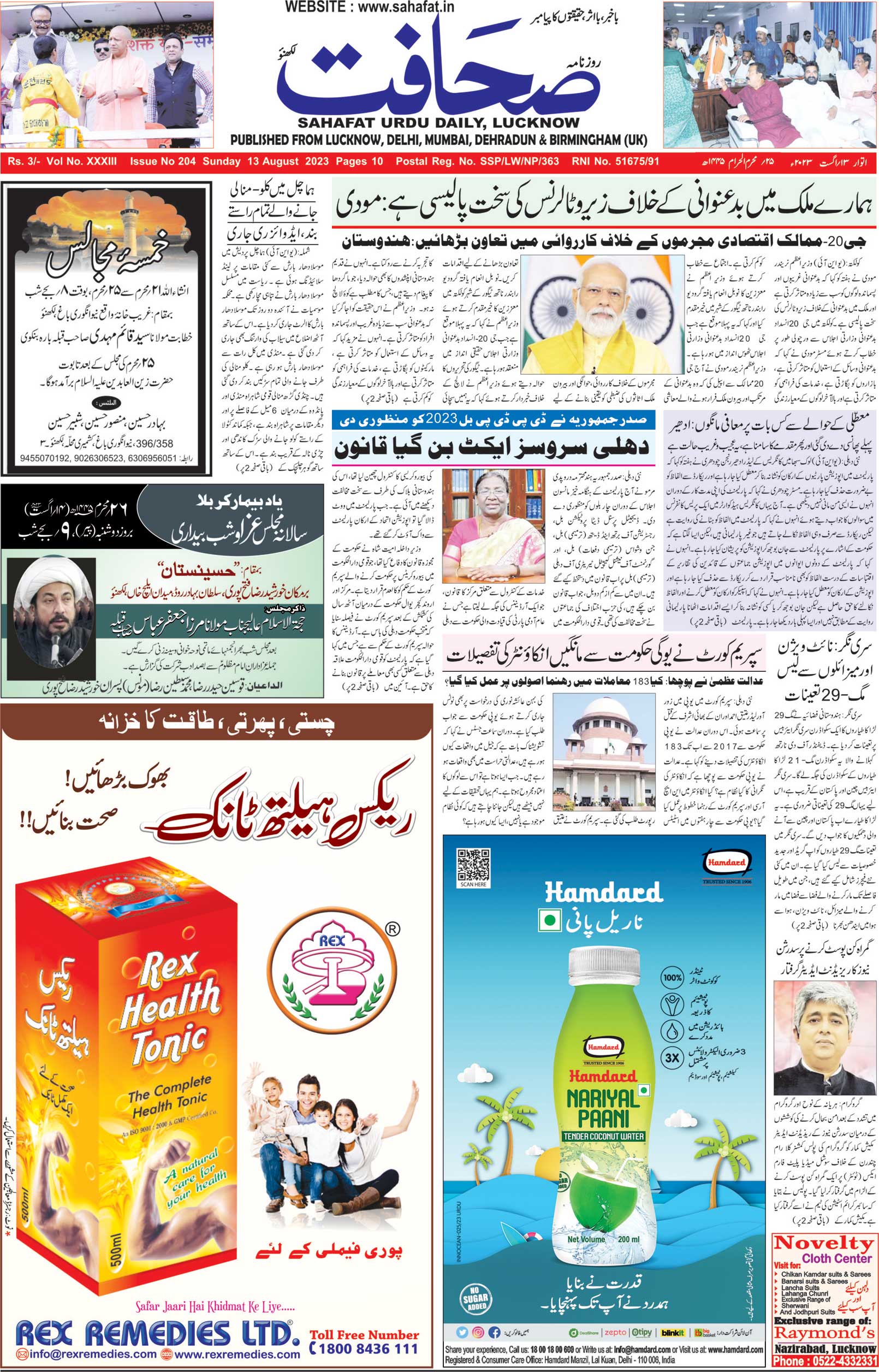 The Sahafat Urdu Daily, Published From Lucknow, Uttar Pradesh India ...