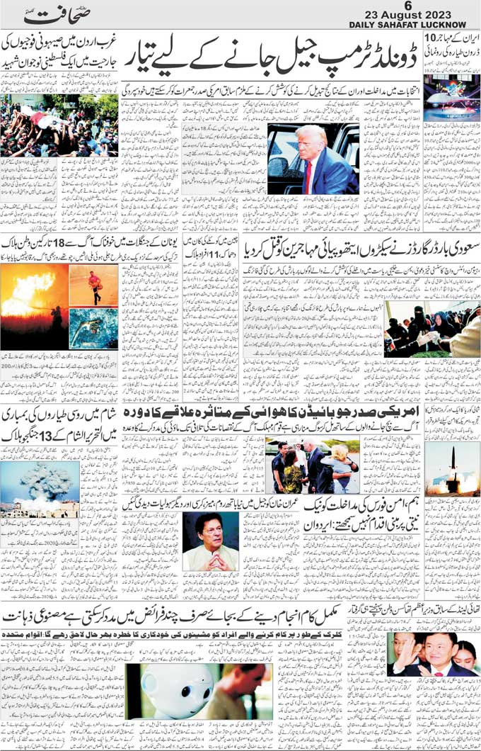 Urdu Daily Newspaper lucknow, India, Read Sahafat Urdu Newspaper from ...