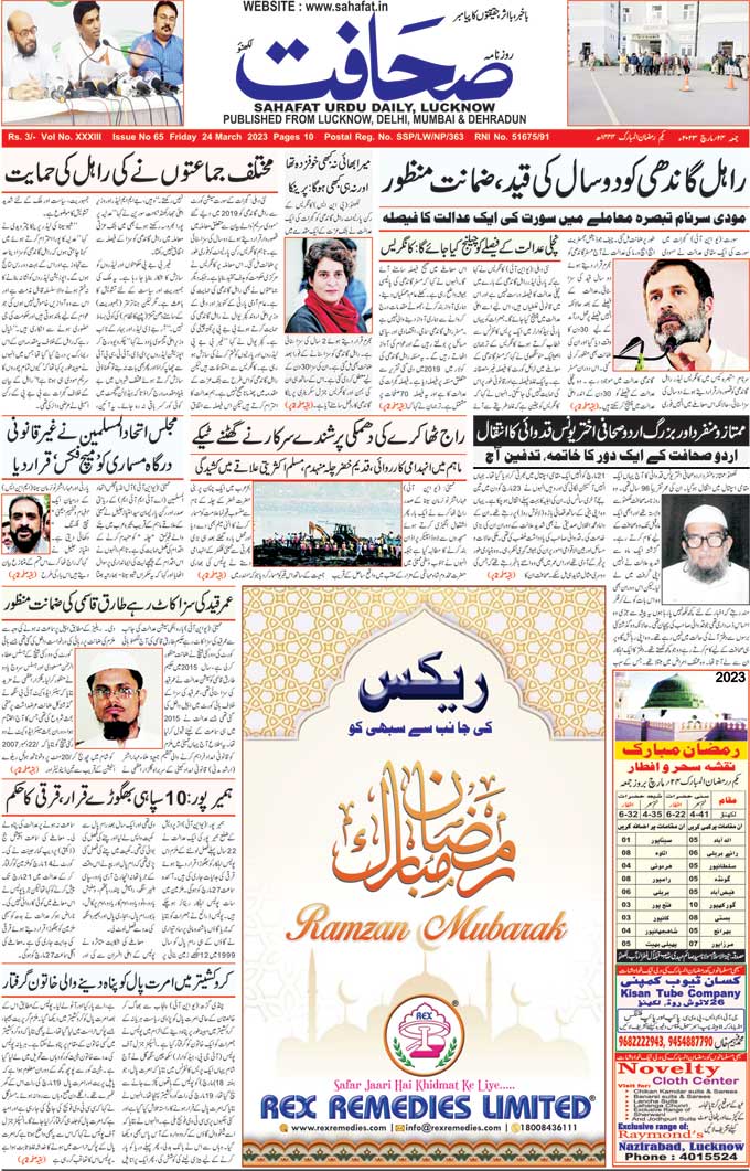 Urdu Daily Newspaper mumbai, India, Read Sahafat Urdu Newspaper from ...