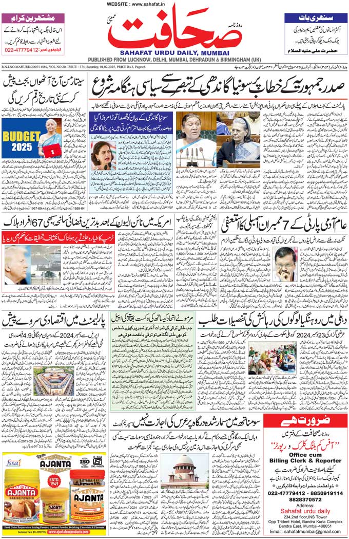 The Sahafat Mumbai, Urdu Newspaper India, Indian Newspapers, Urdu ...