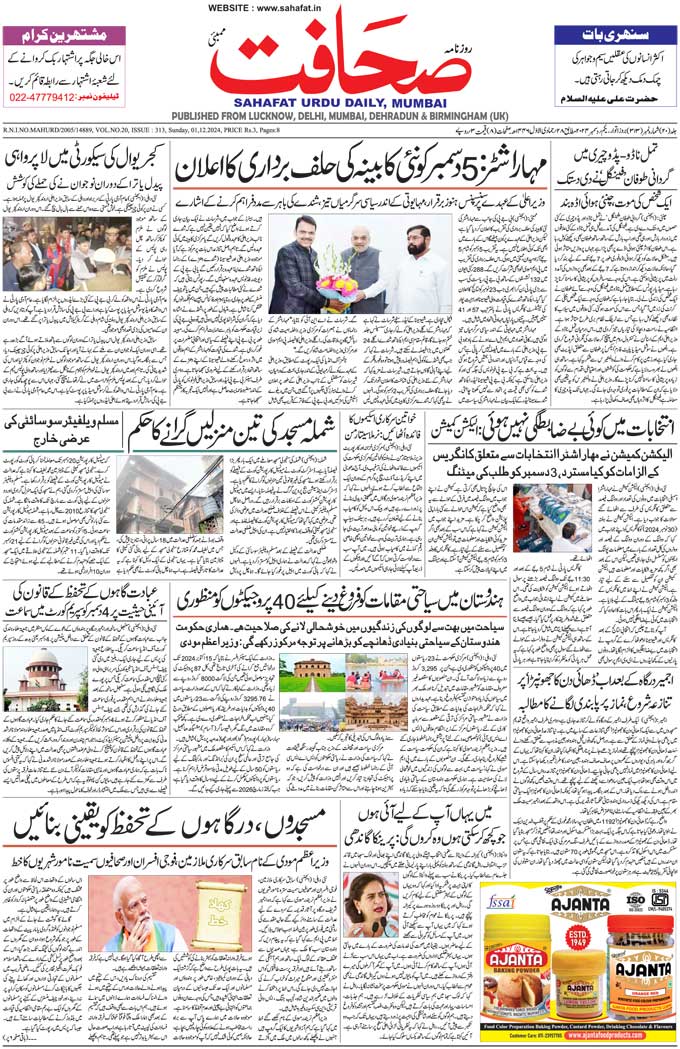 The Sahafat Mumbai, Urdu Newspaper India, Indian Newspapers, Urdu ...