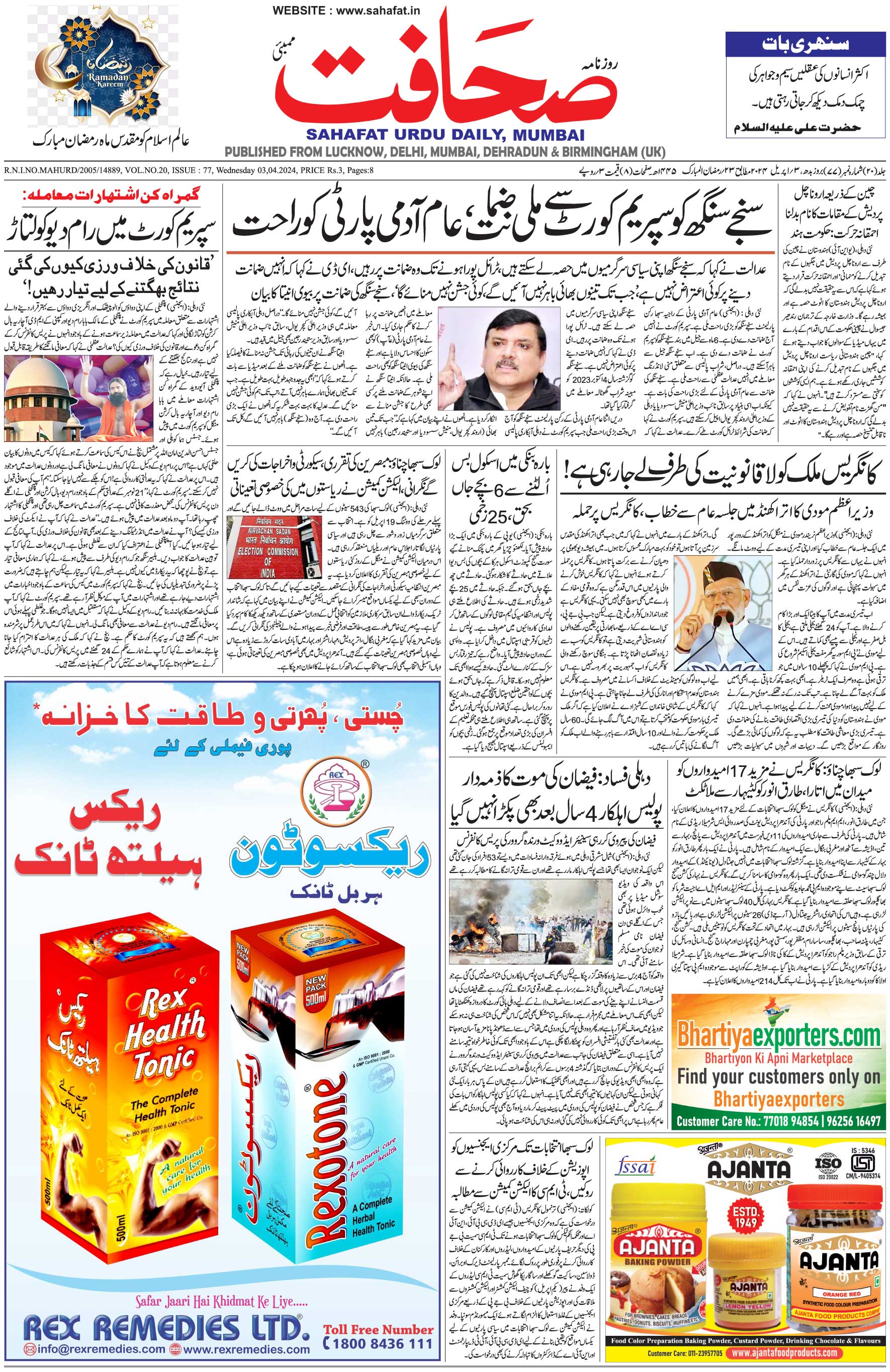 The Sahafat Urdu Daily, Published From Mumbai Maharashtra, India ...