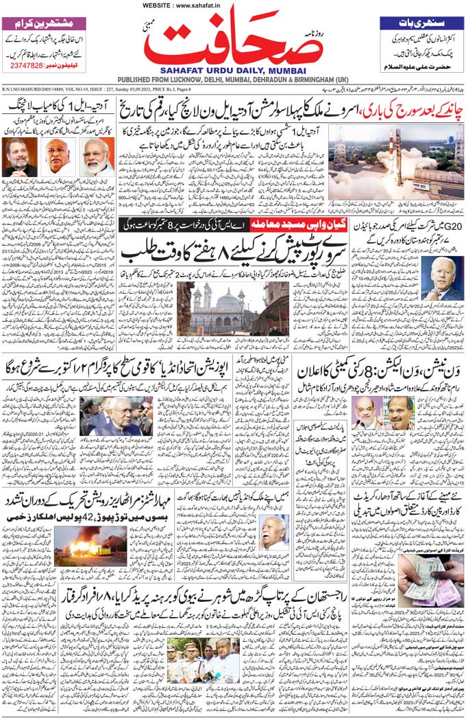 The Sahafat Mumbai, Urdu Newspaper India, Indian Newspapers, Urdu ...