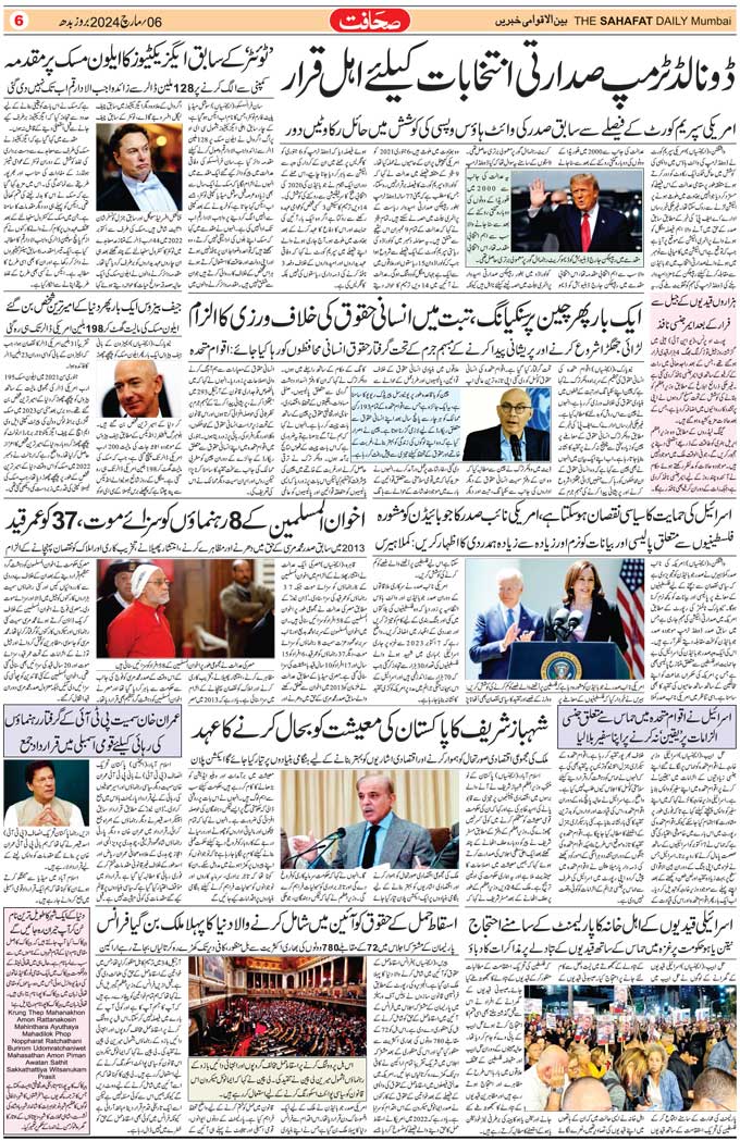 The Sahafat Mumbai, Urdu Newspaper India, Indian Newspapers, Urdu ...