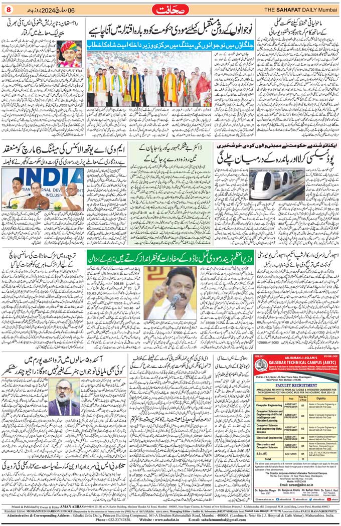 The Sahafat Mumbai, Urdu Newspaper India, Indian Newspapers, Urdu ...