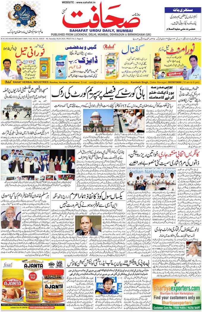 The Sahafat Mumbai, Urdu Newspaper India, Indian Newspapers, Urdu ...