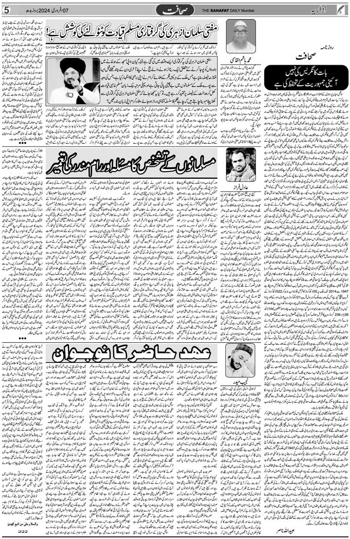 The Sahafat Mumbai, Urdu Newspaper India, Indian Newspapers, Urdu ...