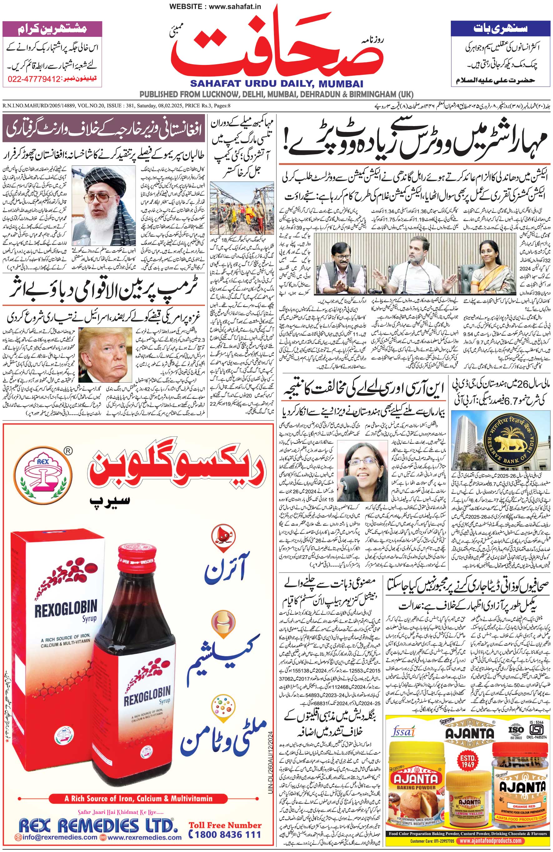 The Sahafat Urdu Daily, Published From Mumbai Maharashtra, India ...