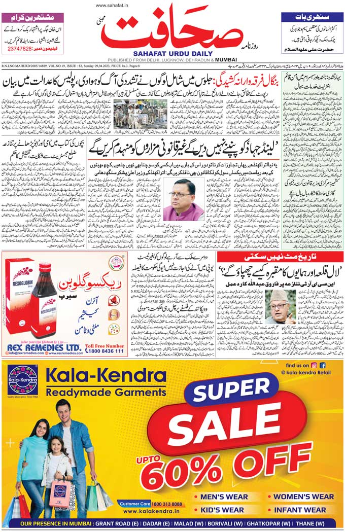 The Sahafat Mumbai, Urdu Newspaper India, Indian Newspapers, Urdu ...