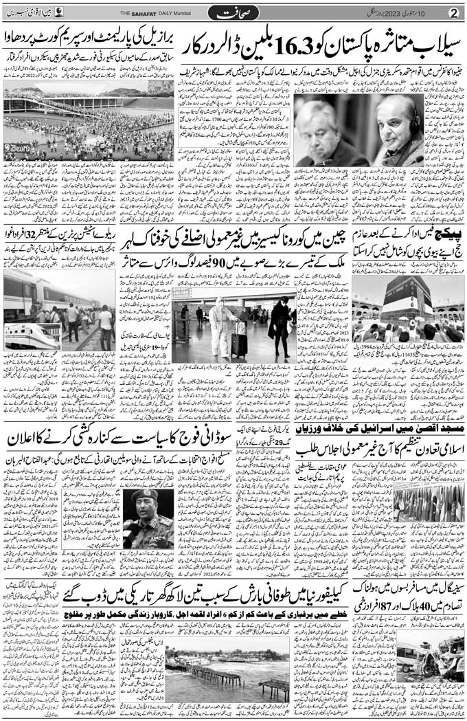 The Sahafat Mumbai, Urdu Newspaper India, Indian Newspapers, Urdu ...