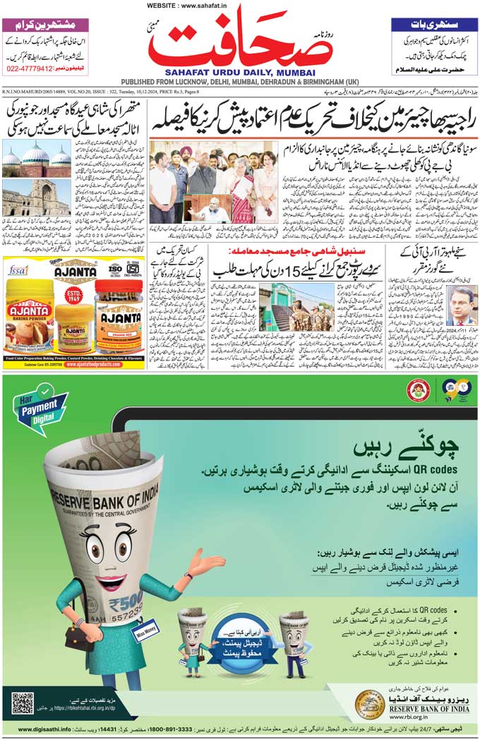 The Sahafat Mumbai, Urdu Newspaper India, Indian Newspapers, Urdu ...