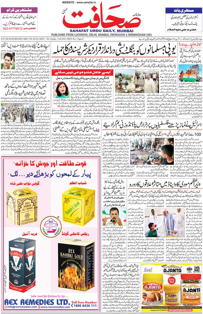 The Sahafat Mumbai, Urdu Newspaper India, Indian Newspapers, Urdu ...