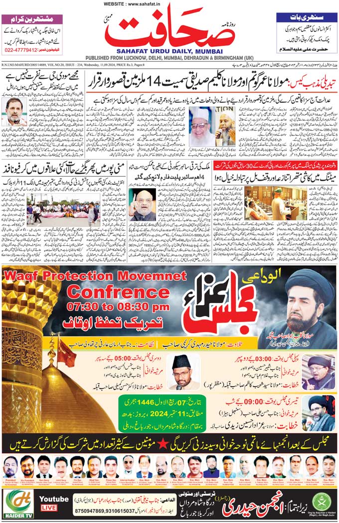 The Sahafat Mumbai, Urdu Newspaper India, Indian Newspapers, Urdu ...