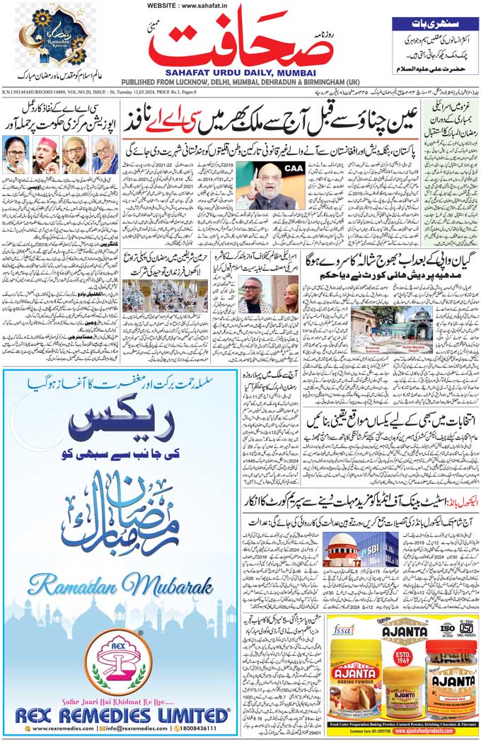 The Sahafat Mumbai, Urdu Newspaper India, Indian Newspapers, Urdu ...