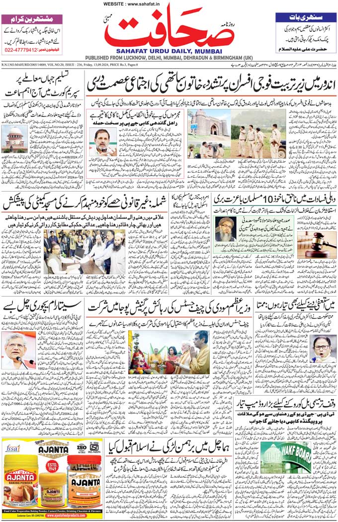 The Sahafat Mumbai, Urdu Newspaper India, Indian Newspapers, Urdu ...