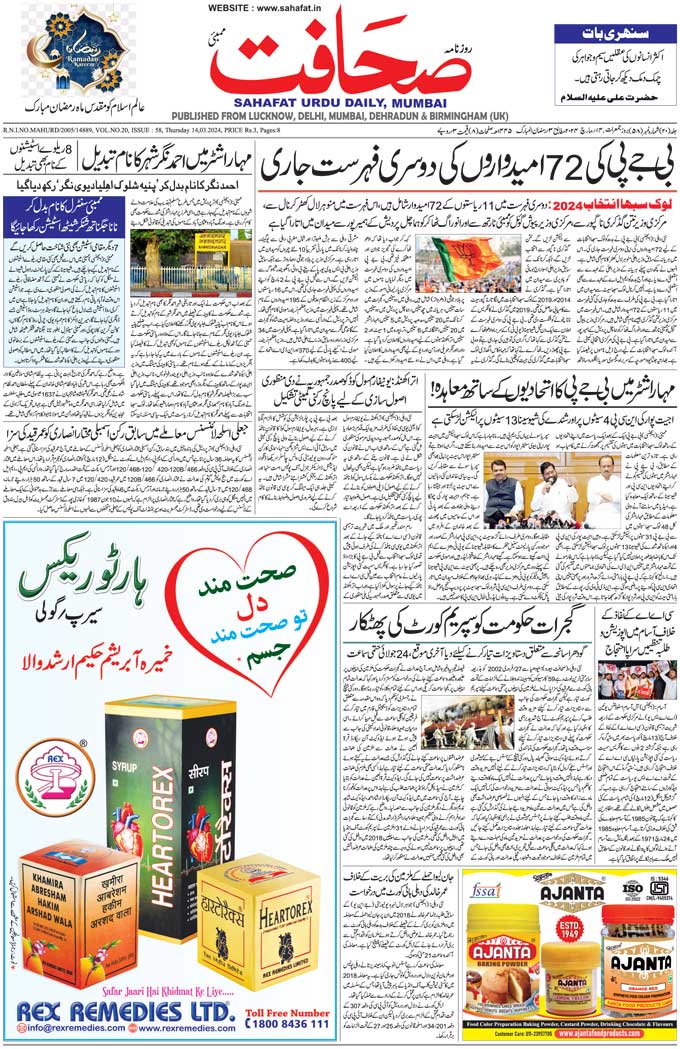 The Sahafat Mumbai, Urdu Newspaper India, Indian Newspapers, Urdu ...
