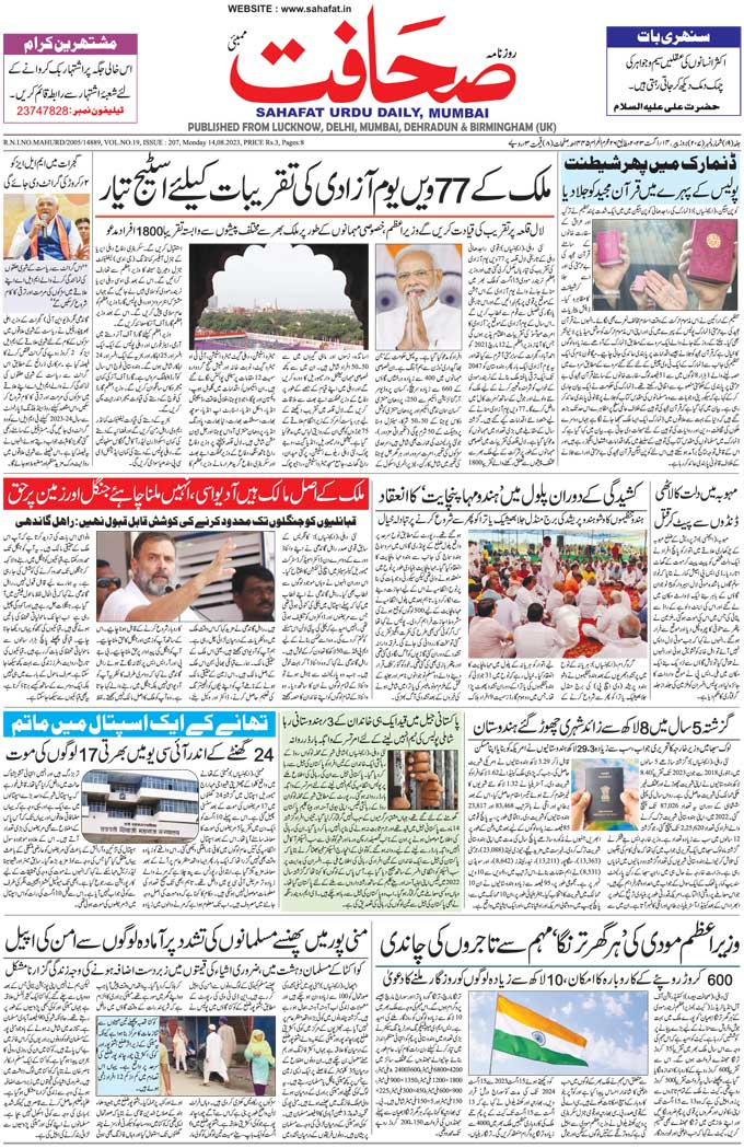 The Sahafat Mumbai, Urdu Newspaper India, Indian Newspapers, Urdu ...