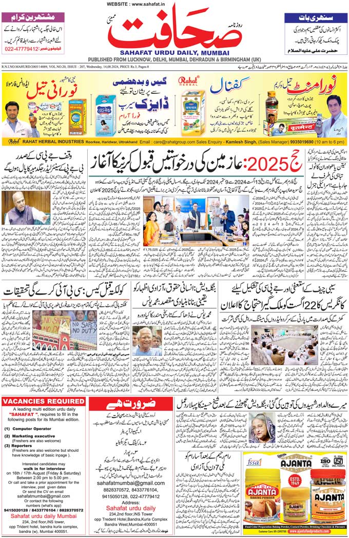 The Sahafat Mumbai, Urdu Newspaper India, Indian Newspapers, Urdu ...
