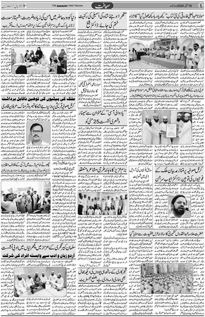 The Sahafat Mumbai, Urdu Newspaper India, Indian Newspapers, Urdu ...