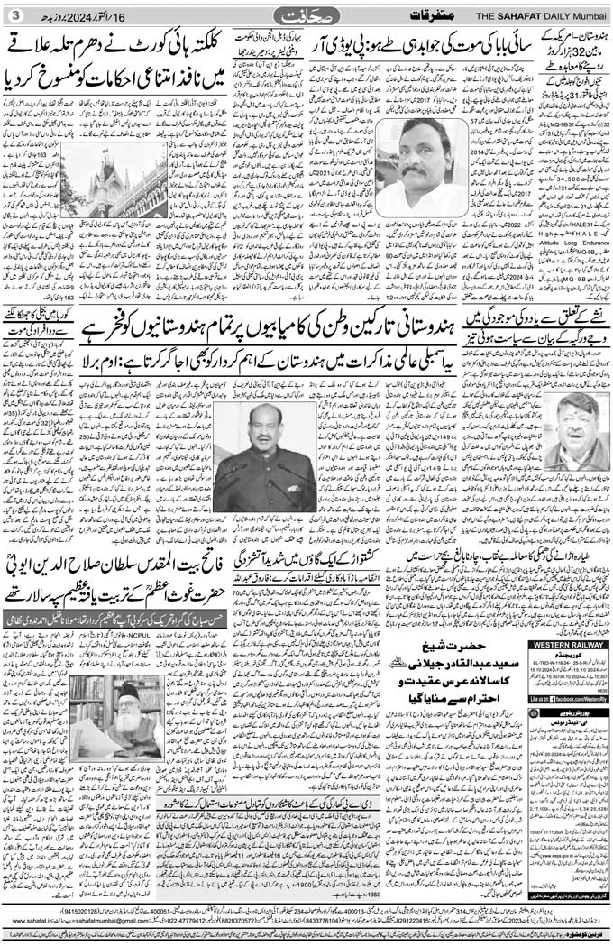 The Sahafat Mumbai, Urdu Newspaper India, Indian Newspapers, Urdu ...