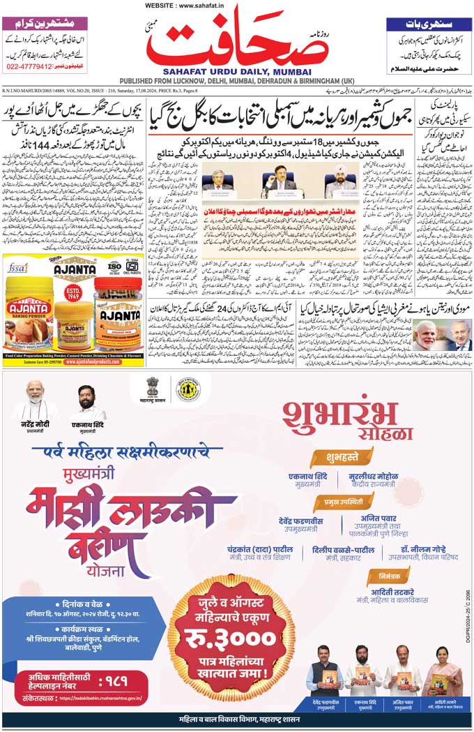 The Sahafat Mumbai, Urdu Newspaper India, Indian Newspapers, Urdu ...
