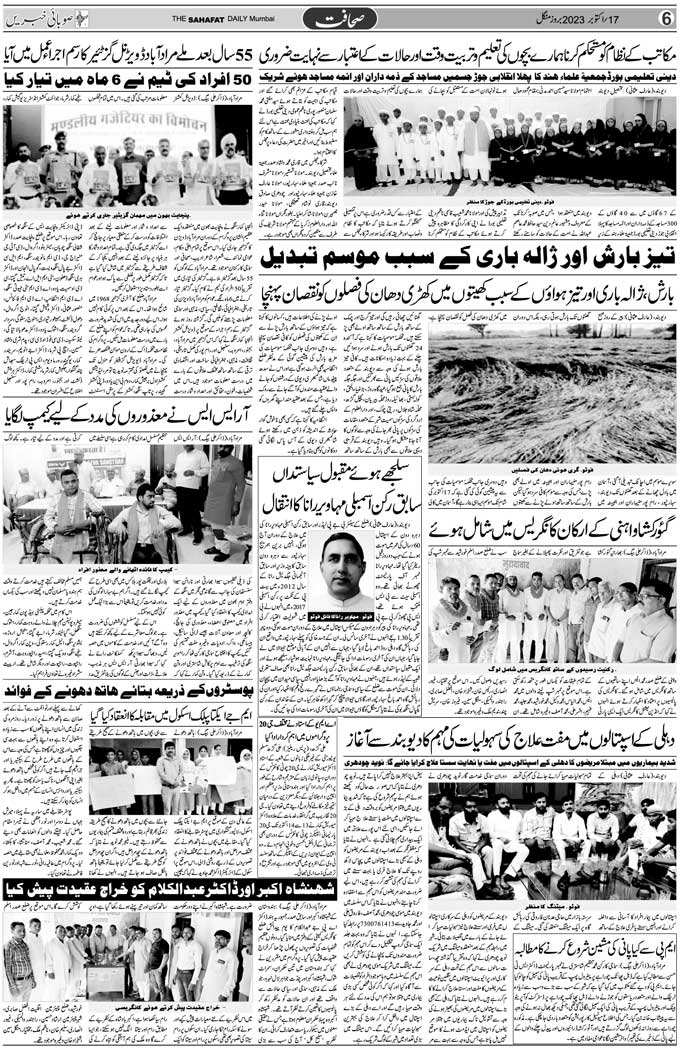 The Sahafat Mumbai, Urdu Newspaper India, Indian Newspapers, Urdu ...
