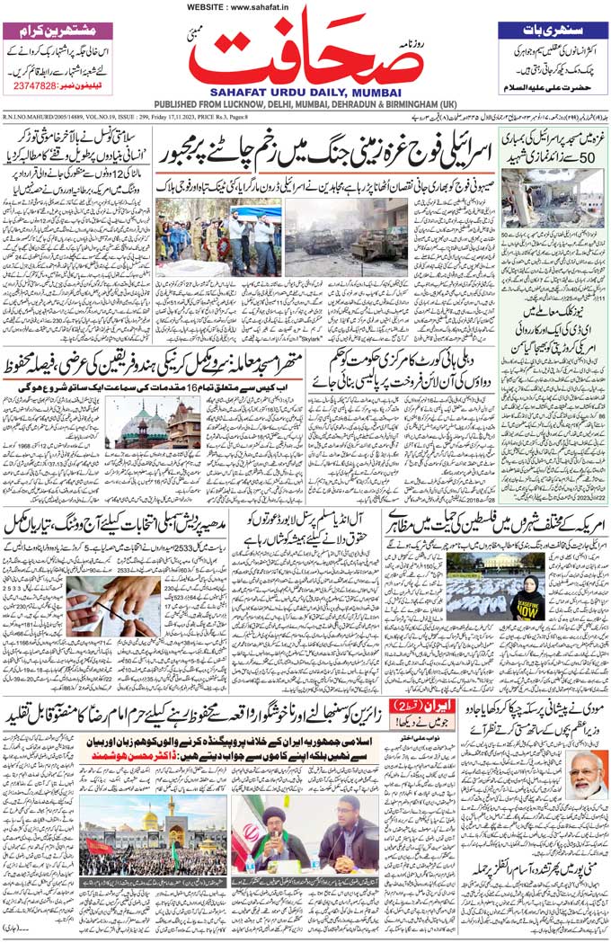 The Sahafat Mumbai, Urdu Newspaper India, Indian Newspapers, Urdu ...