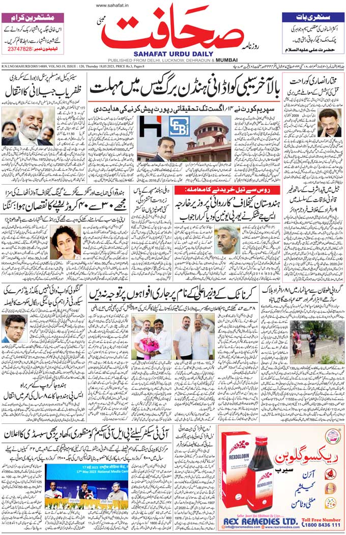The Sahafat Mumbai, Urdu Newspaper India, Indian Newspapers, Urdu ...
