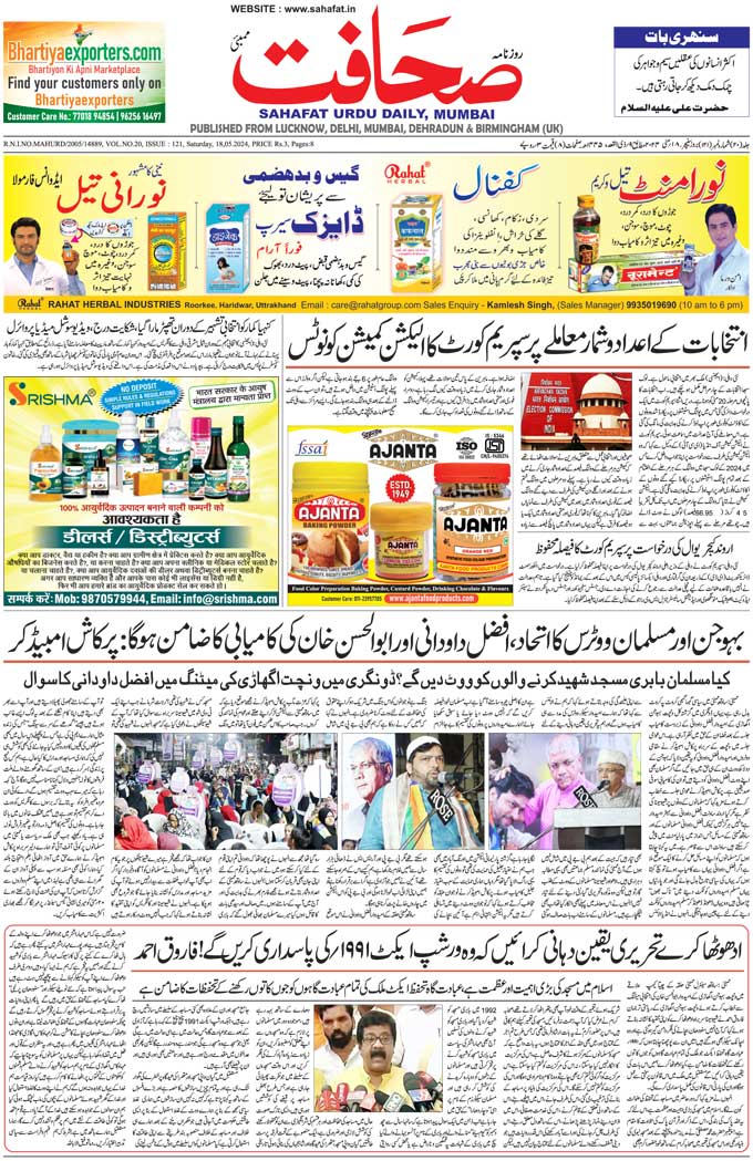 The Sahafat Mumbai, Urdu Newspaper India, Indian Newspapers, Urdu ...