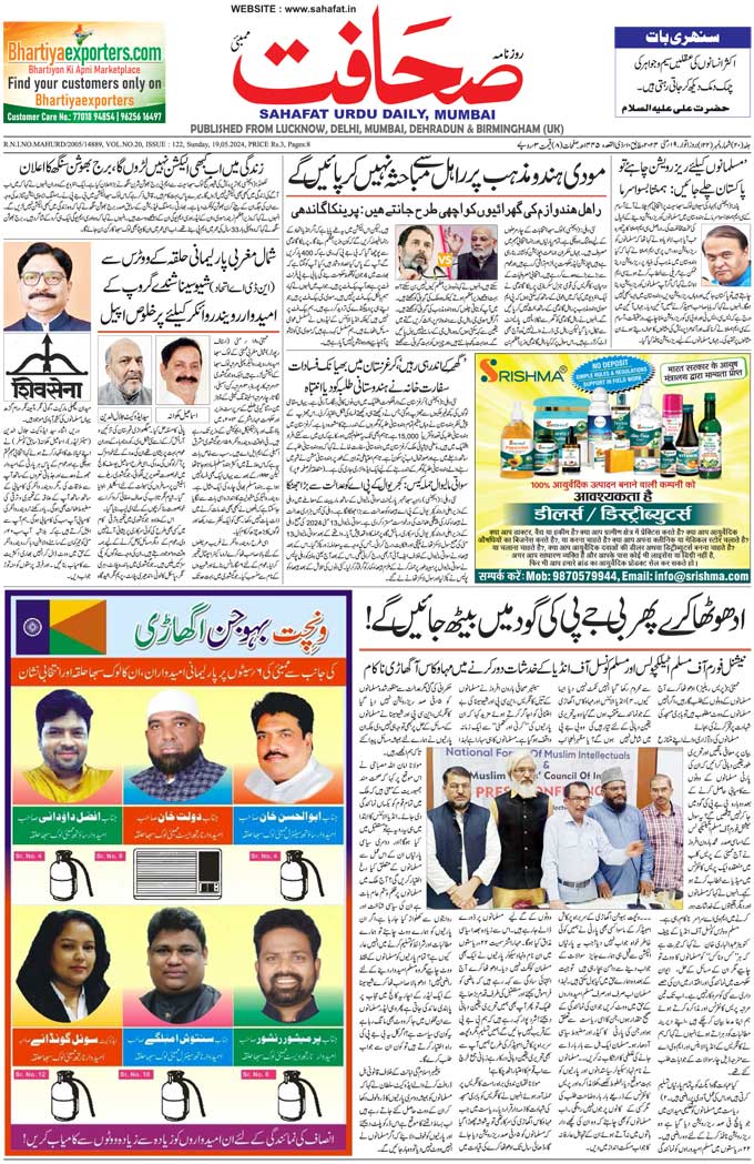 The Sahafat Mumbai, Urdu Newspaper India, Indian Newspapers, Urdu ...