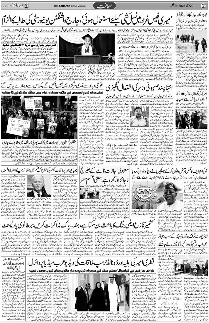 The Sahafat Mumbai, Urdu Newspaper India, Indian Newspapers, Urdu Akhbar, Urdu News Hindustan