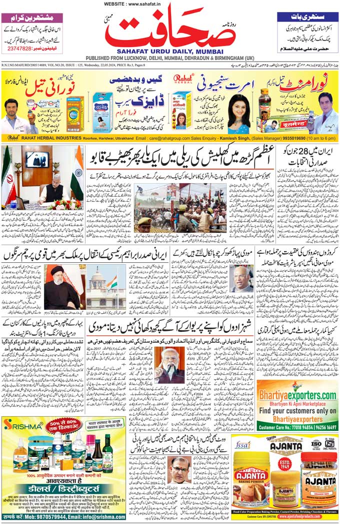 The Sahafat Mumbai, Urdu Newspaper India, Indian Newspapers, Urdu ...