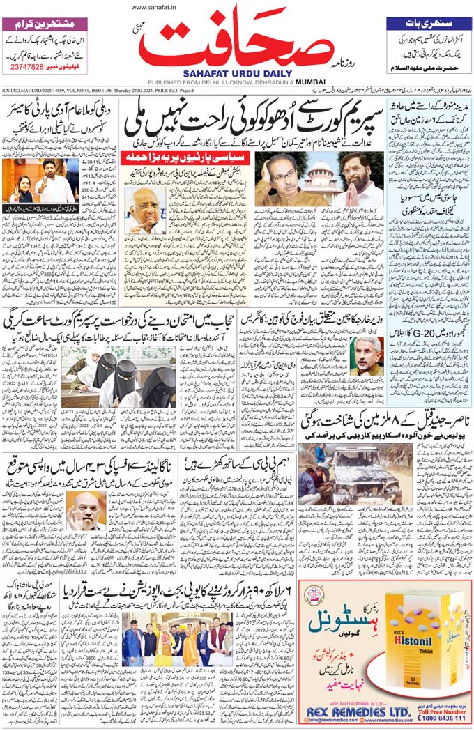 The Sahafat Mumbai, Urdu Newspaper India, Indian Newspapers, Urdu ...
