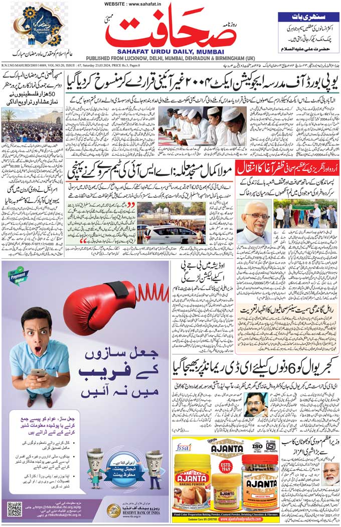 The Sahafat Mumbai, Urdu Newspaper India, Indian Newspapers, Urdu ...
