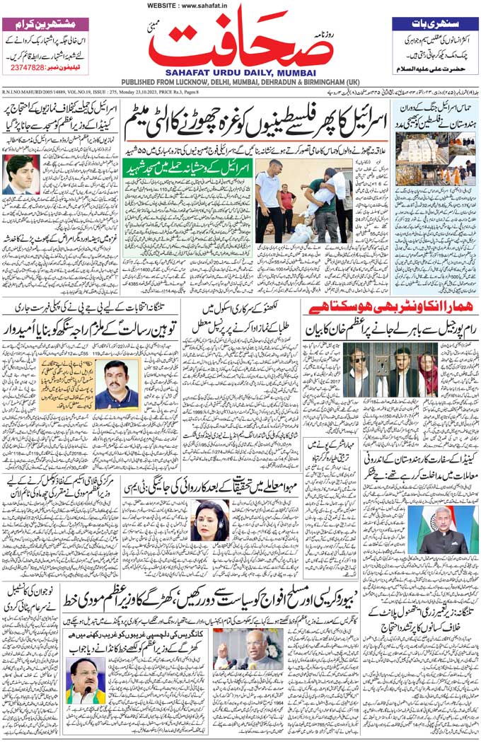 The Sahafat Mumbai, Urdu Newspaper India, Indian Newspapers, Urdu ...