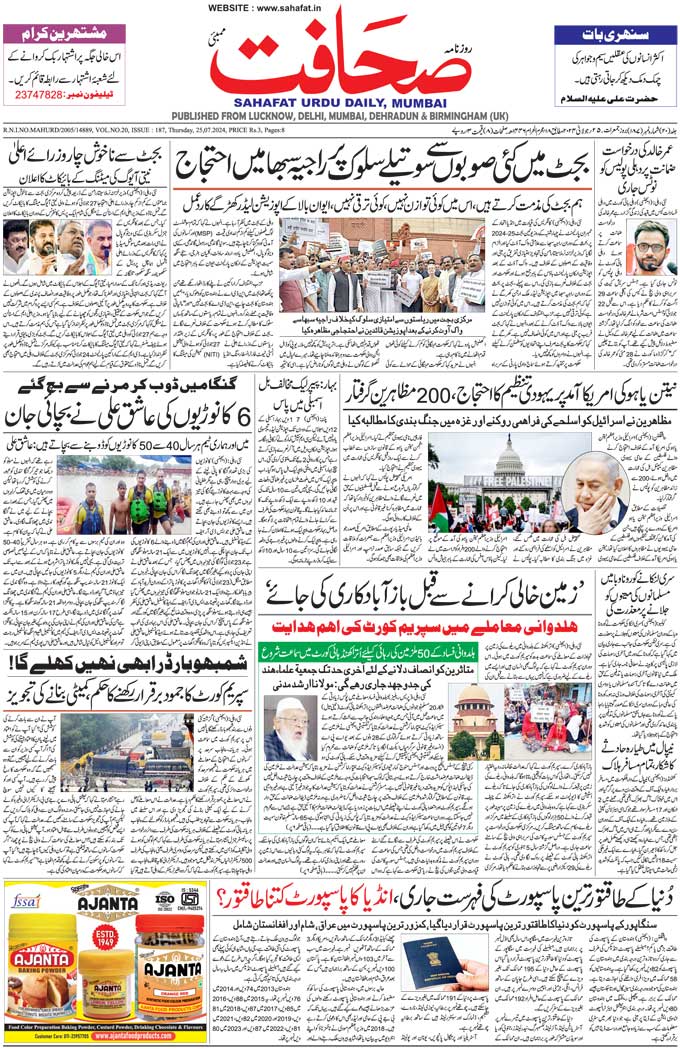 The Sahafat Mumbai, Urdu Newspaper India, Indian Newspapers, Urdu ...