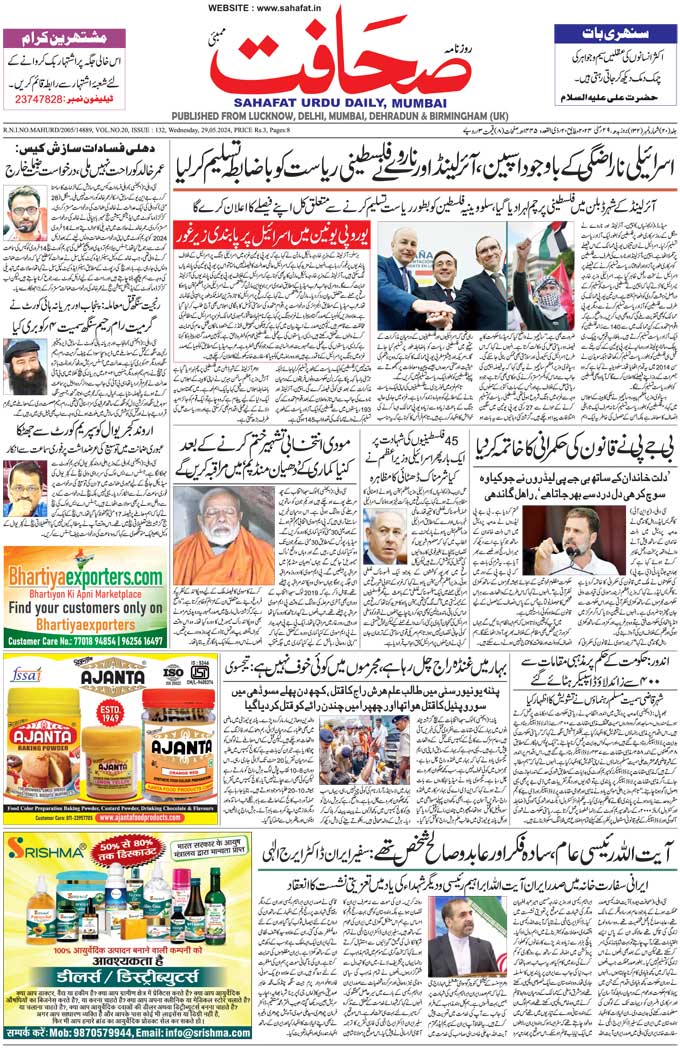 The Sahafat Mumbai, Urdu Newspaper India, Indian Newspapers, Urdu ...